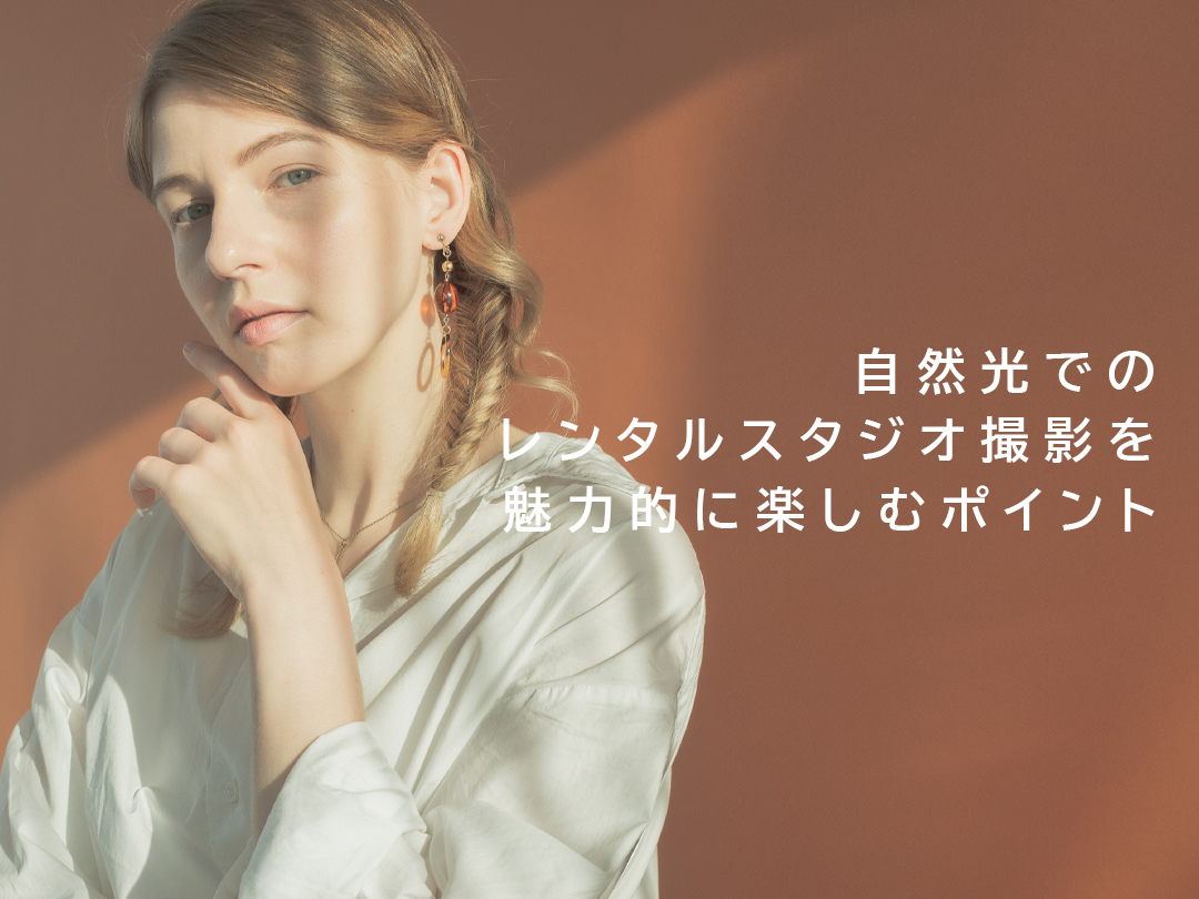 レンタル撮影スタジオ LUZZ STUDIO (ラズスタジオ)