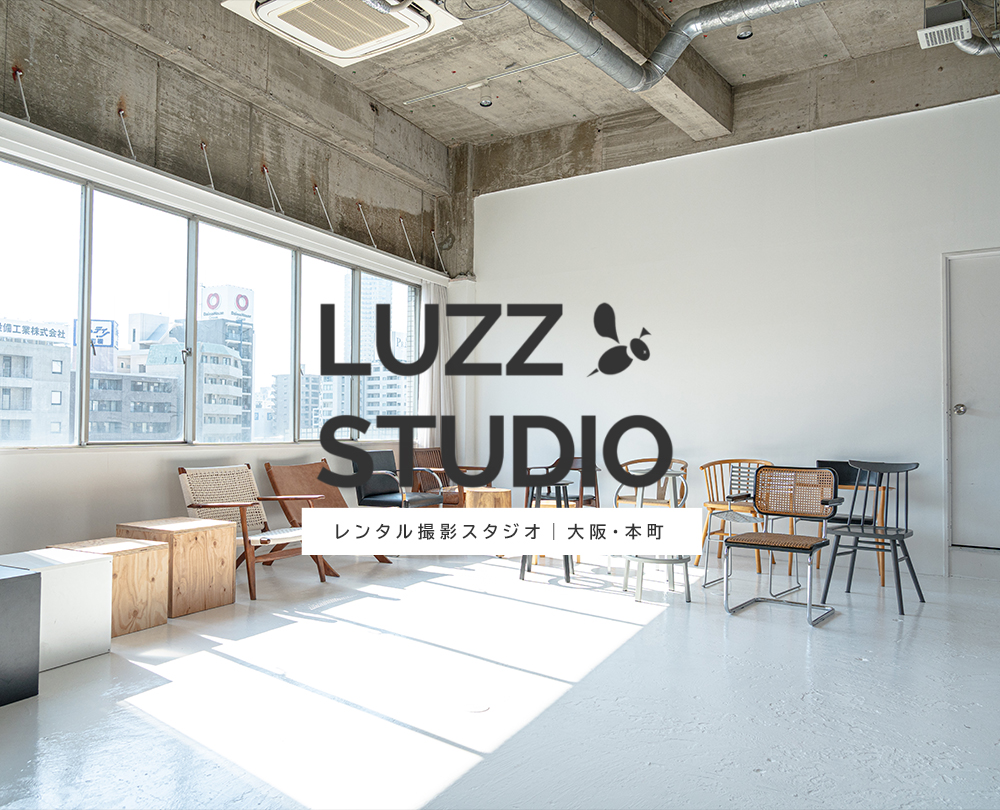 LUZZ STUDIO｜大阪｜レンタル撮影スタジオ
